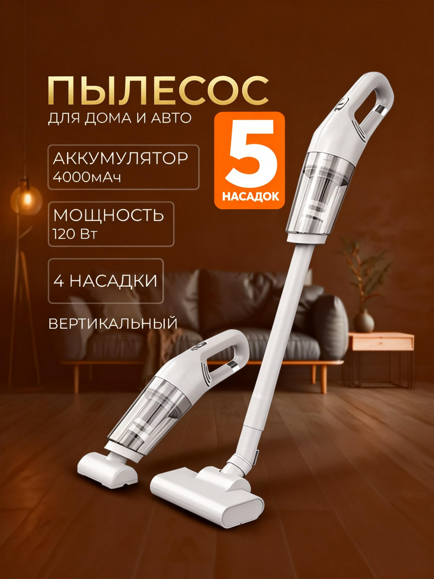 Пылесос, вертикальный, беспроводной, для дома, офиса, автомобиля, белый