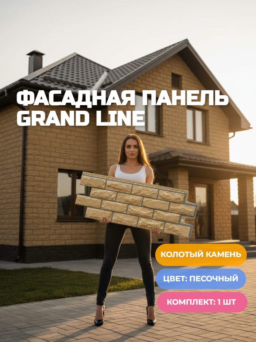 Фасадная панель Grand Line Колотый камень Design песочный со швом RAL 7004, 1 штука