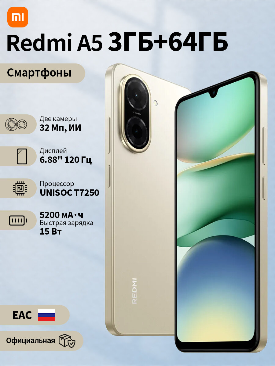 Смартфон Xiaomi Redmi A5 3GB+64GB Sandy Gold Золотой, 6.88", RU