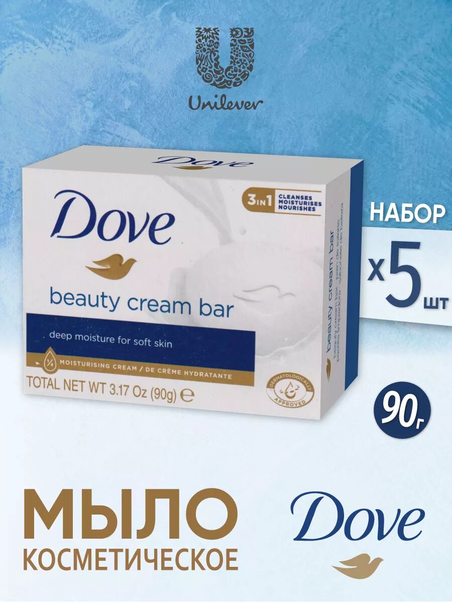 Крем мыло туалетное твердое Dove Красота и уход 90 гр 5 штук