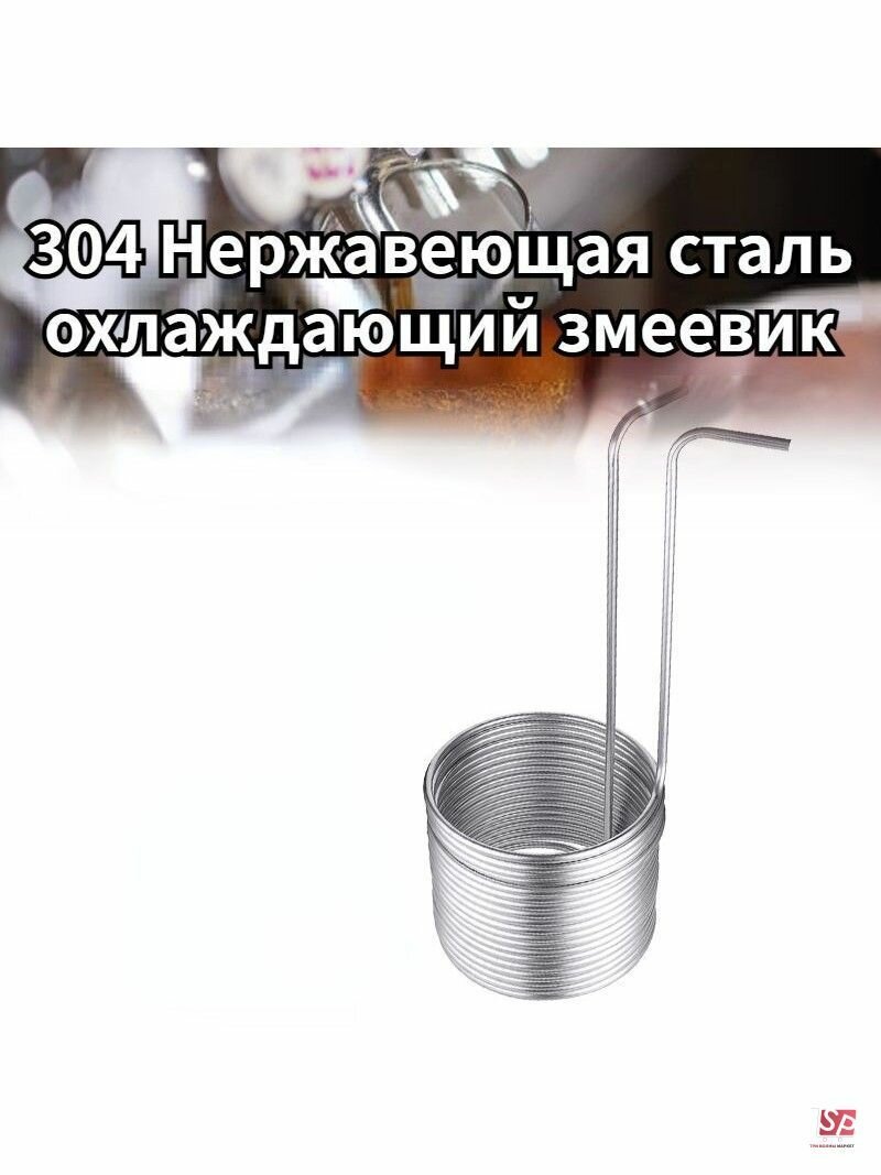 Чиллер погружной (для охлаждения сусла) 8метров из нержавеющей стали 304 Пивоваренное оборудование