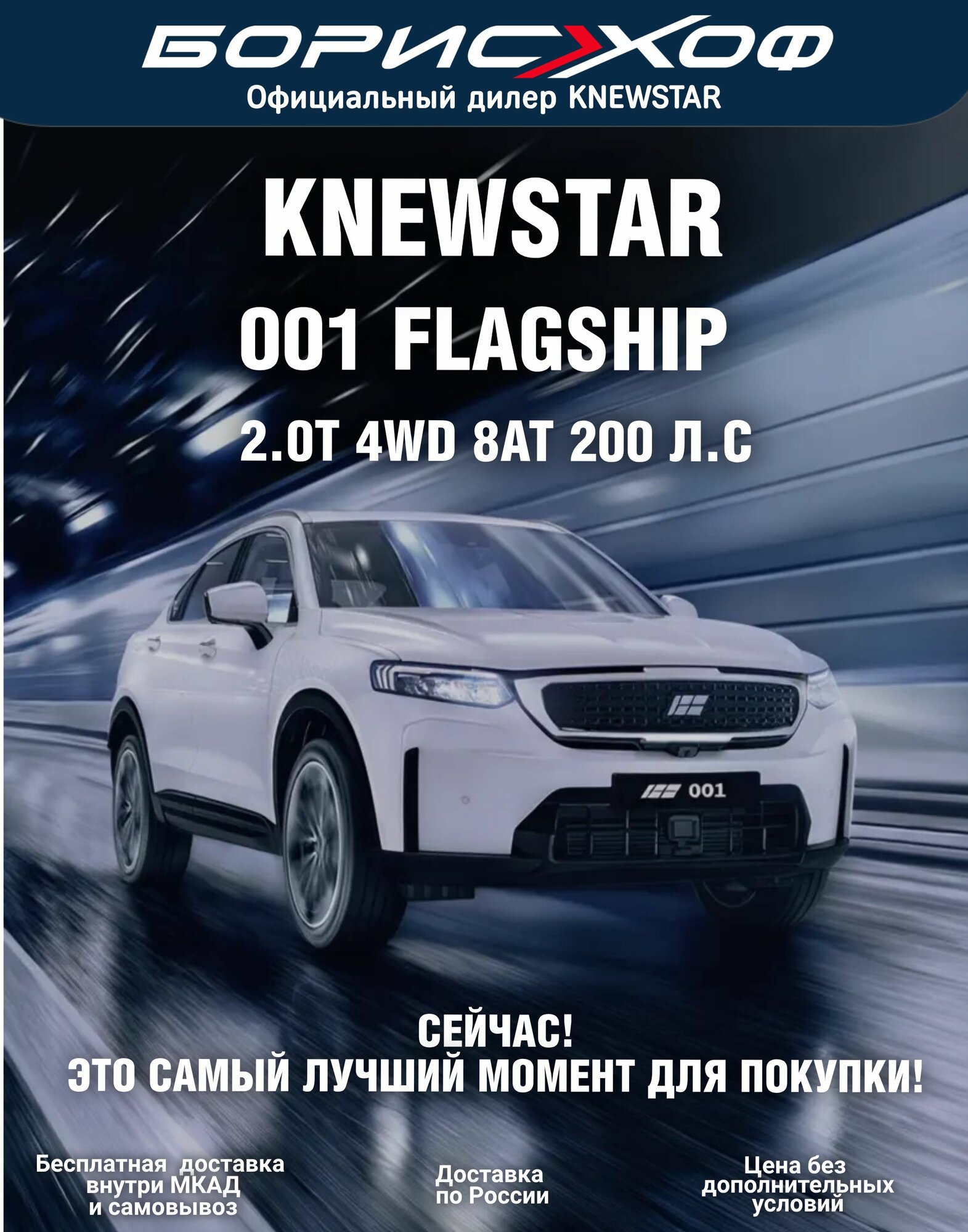 Автомобиль KNEWSTAR 001 FLAGSHIP 2.0T 4WD 8AT (200 л. с.) 2024 г Цвет кузова - Белый, Салон - натуральная кожа Наппа