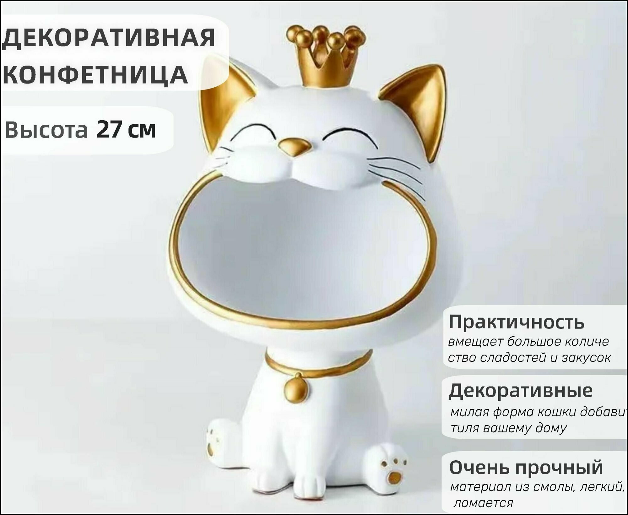 Конфетница "Кот Удачи", смола, на подставке, диаметр 16см, высота 28см