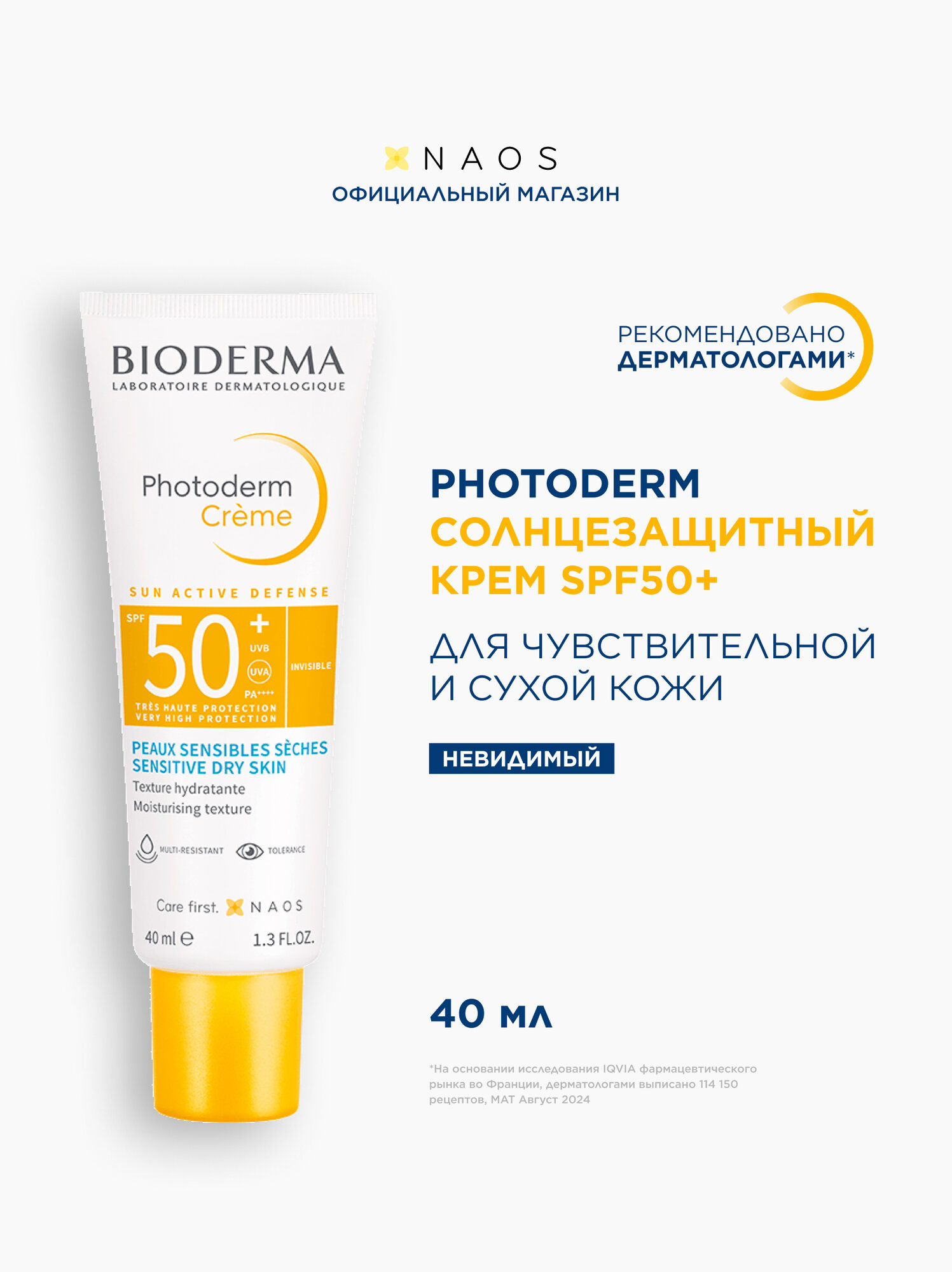BIODERMA Photoderm Солнцезащитный крем c увлажняющим эффектом SPF 50+, 40 мл