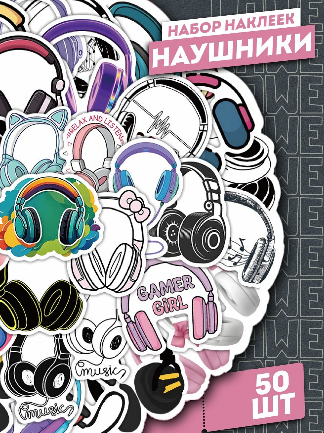 Набор самоклеящихся виниловых наклеек Headphones 50 шт