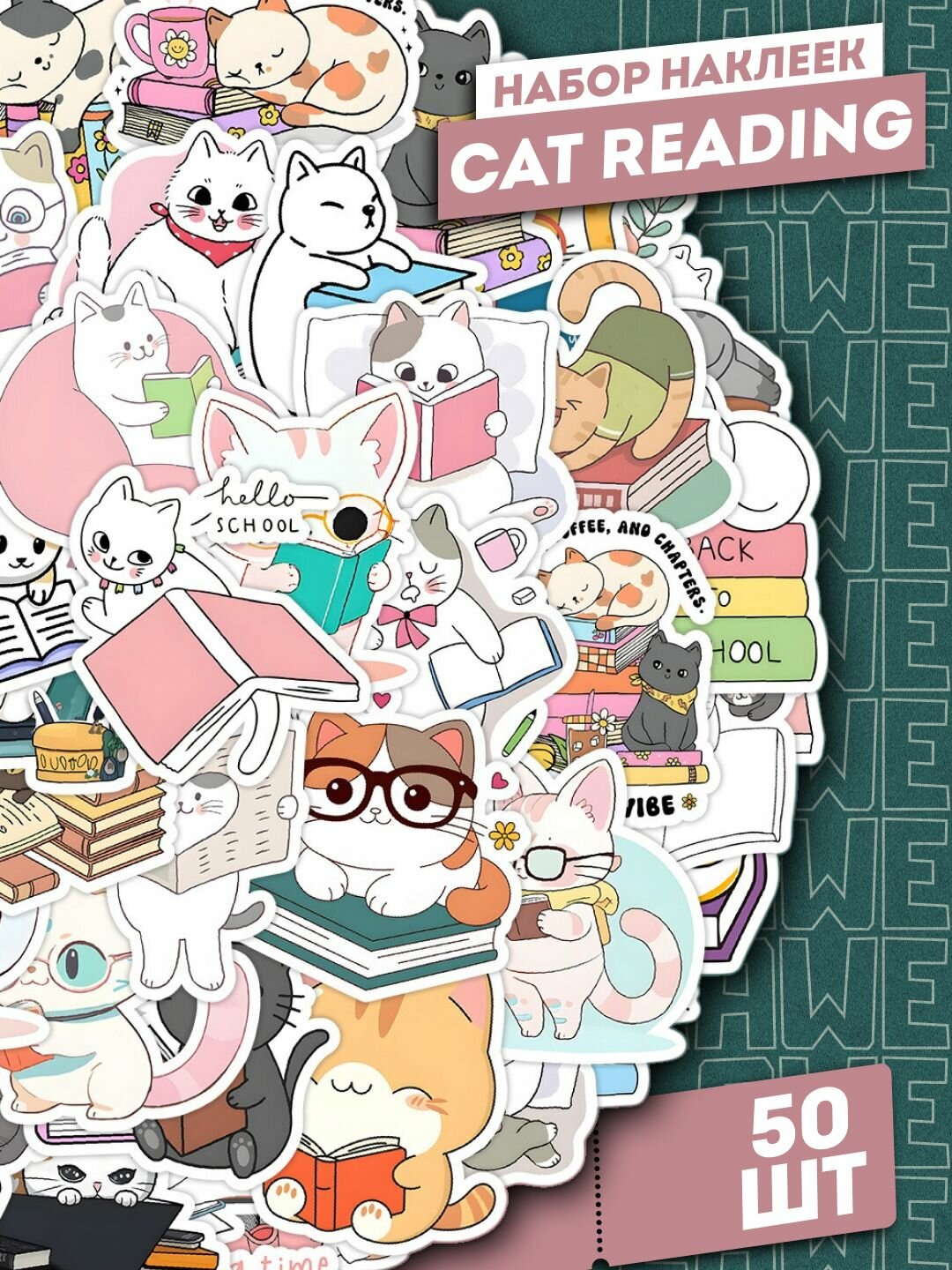 Набор самоклеящихся виниловых наклеек Cat Reading Books 50 шт