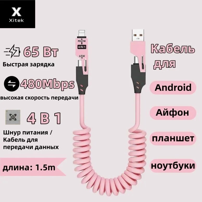 Кабель питания, 1.5 м, светло-розовый