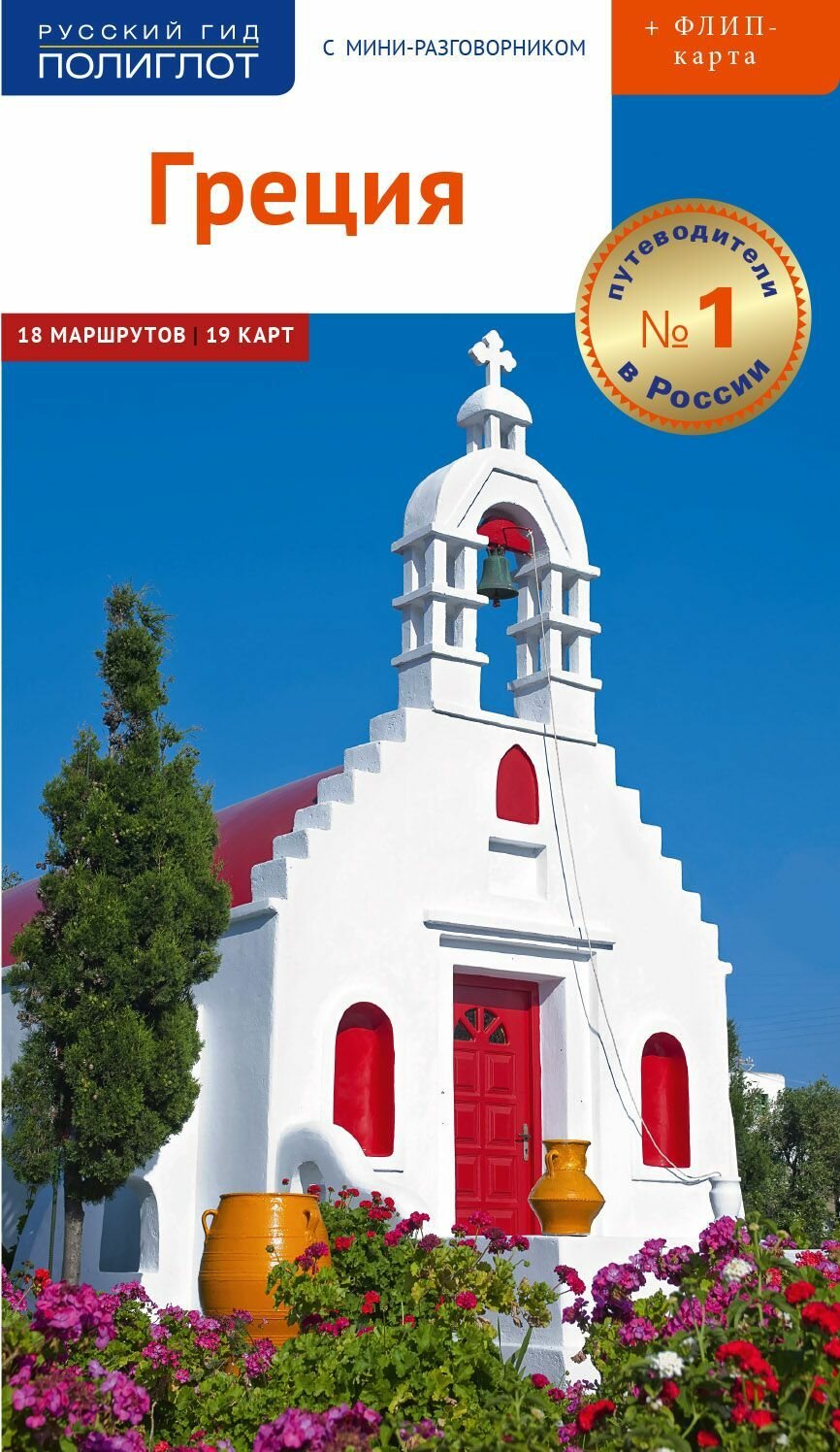 Греция с картой!