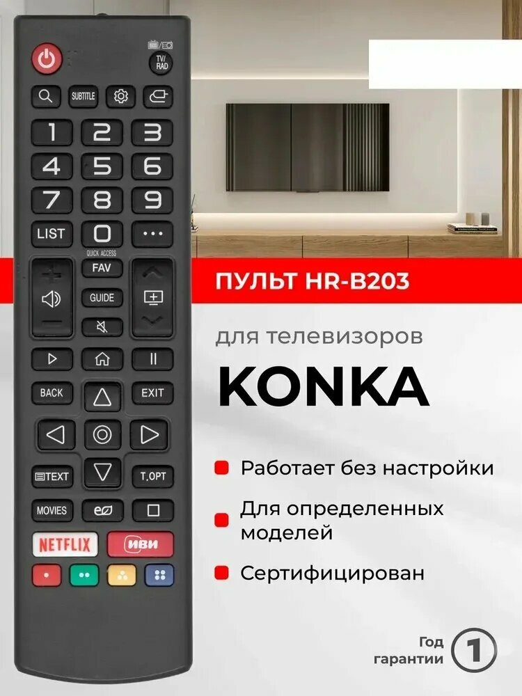 Пульт HR-B203 для телевизоров Konka