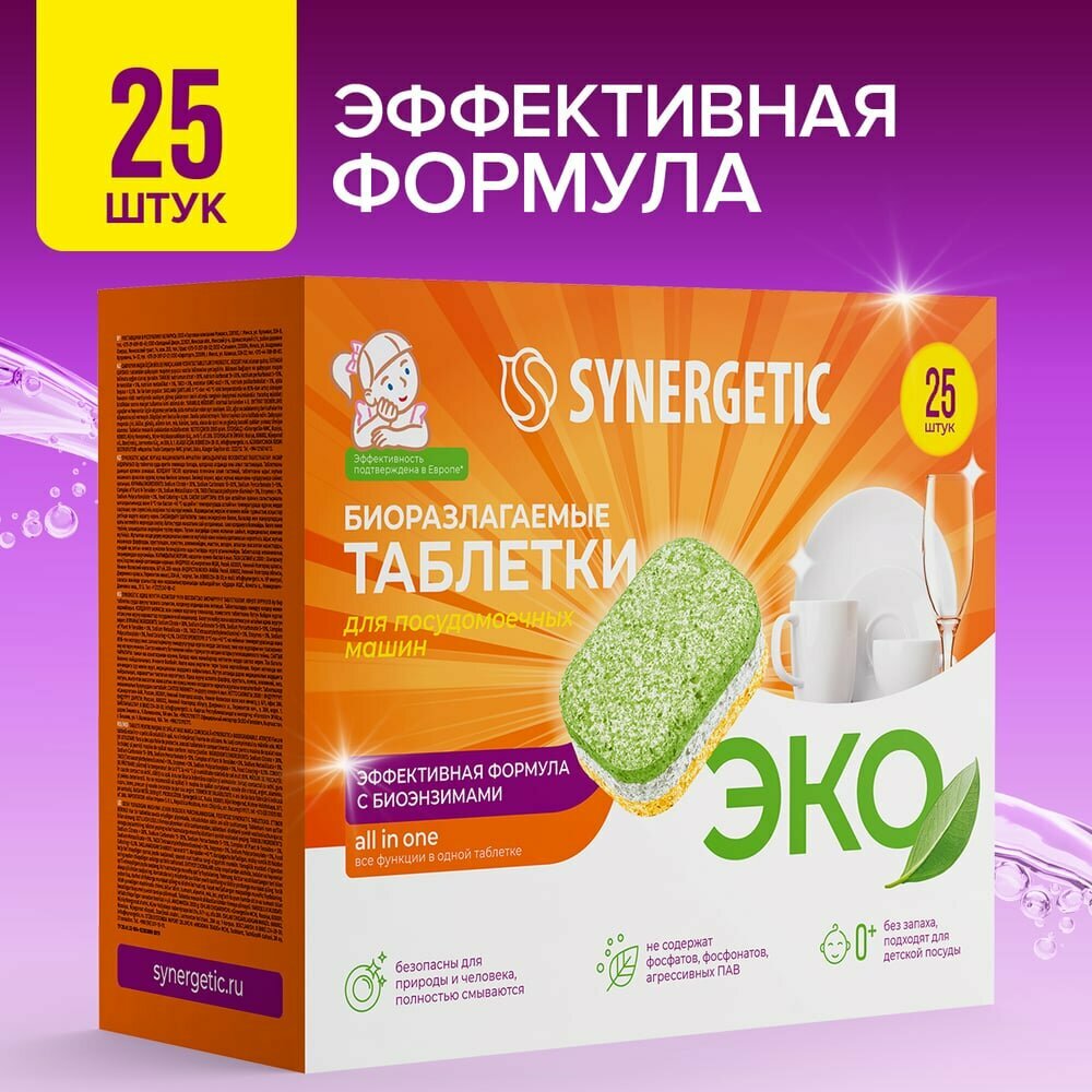Таблетки для посудомоечных машин SYNERGETIC 25 шт 102025