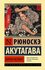 Книга "Ворота Расёмон"