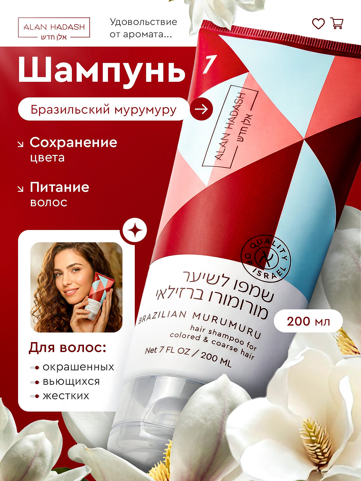 Шампунь для окрашенных и жестких волос бессульфатный Alan Hadash, 200 мл