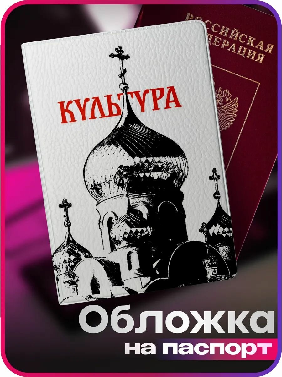 Обложка для страниц для паспорта