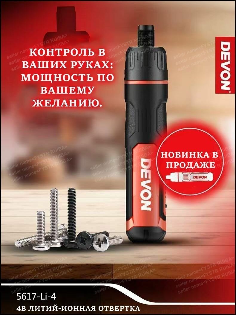 Отвертка аккумуляторная devon 5617, 4В, 5Нм,320 об/мин