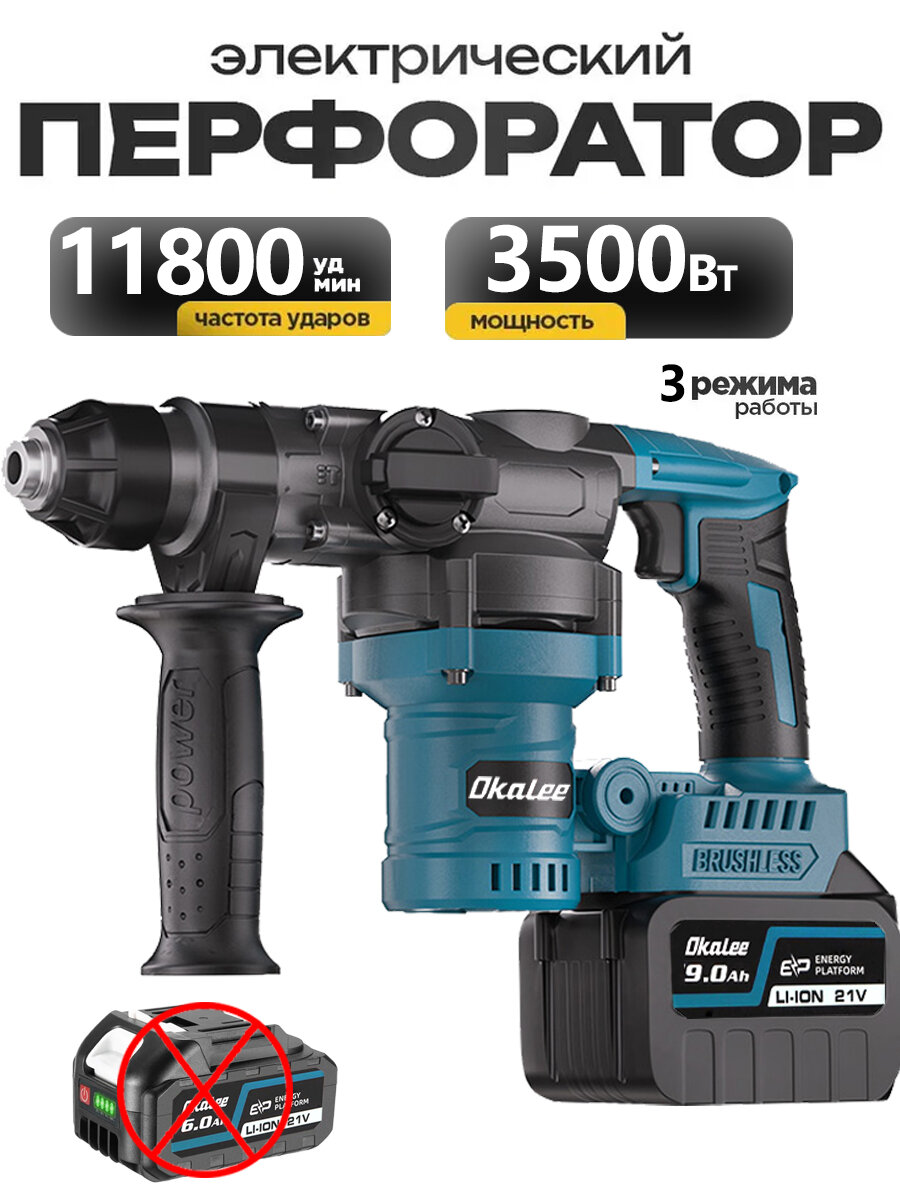 OKALEE 3500W бесщеточный Перфоратор аккумуляторный 3в1