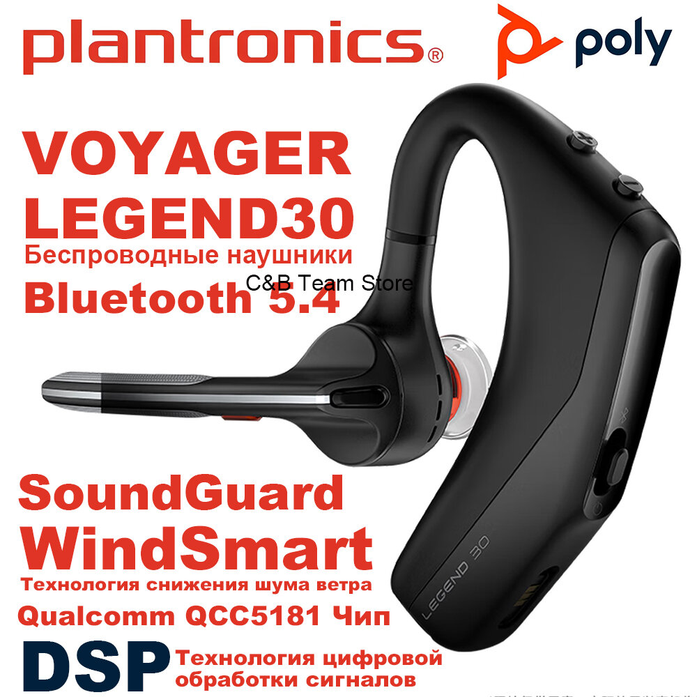 Наушники PLANTRONICS Poly Voyager Legend 30, Bluetooth 5.4, антишум, 4 микрофона