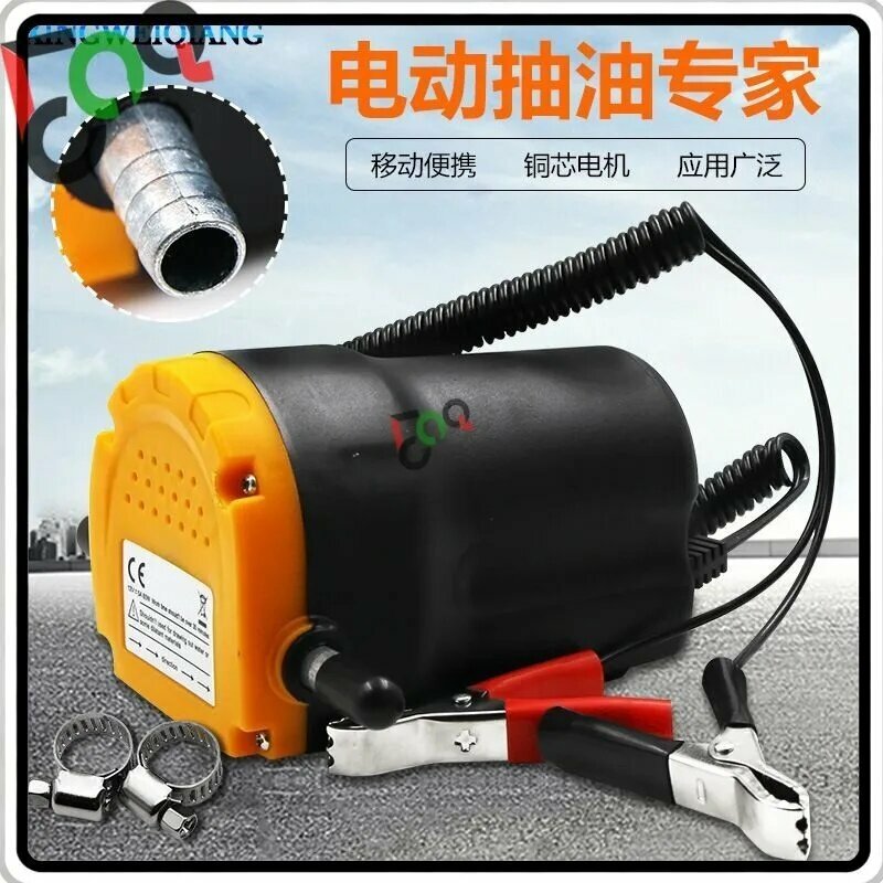 Насос для откачки масла из двигателя через щуп, 12 В, 1,5 л/мин