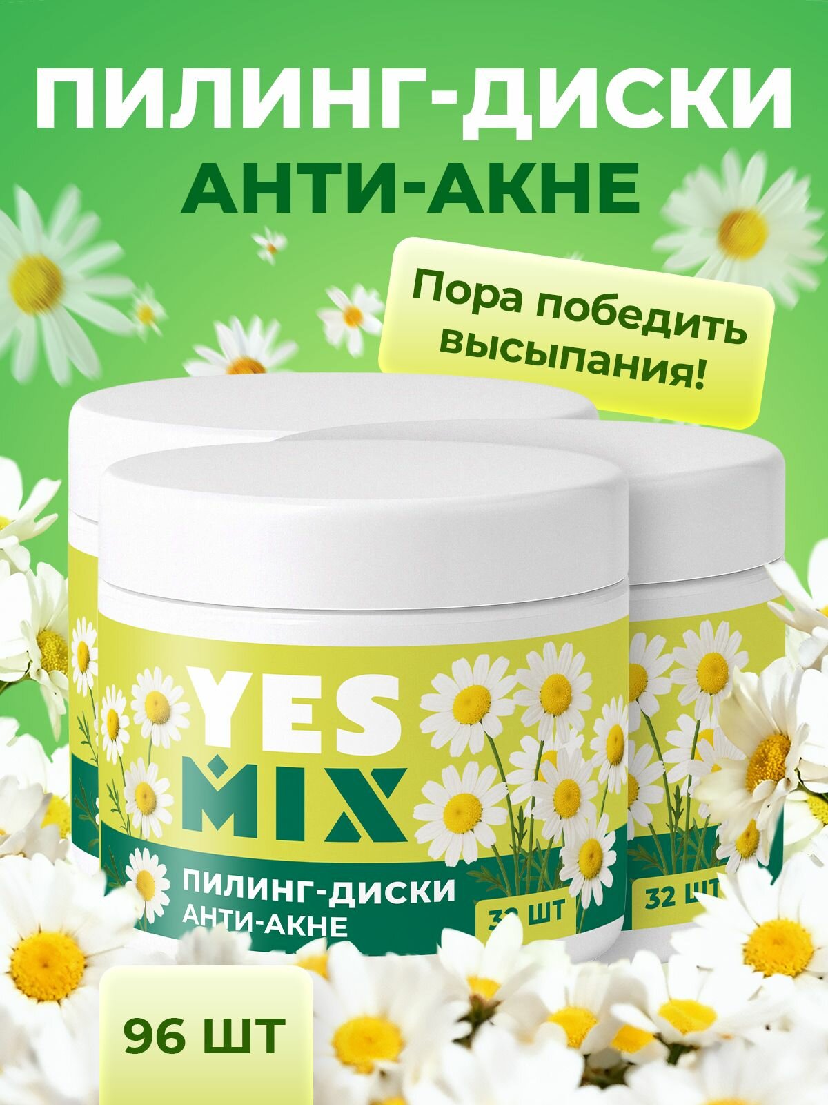 Очищающие кислотные пилинг пэды для лица от черных точек, 3 шт.