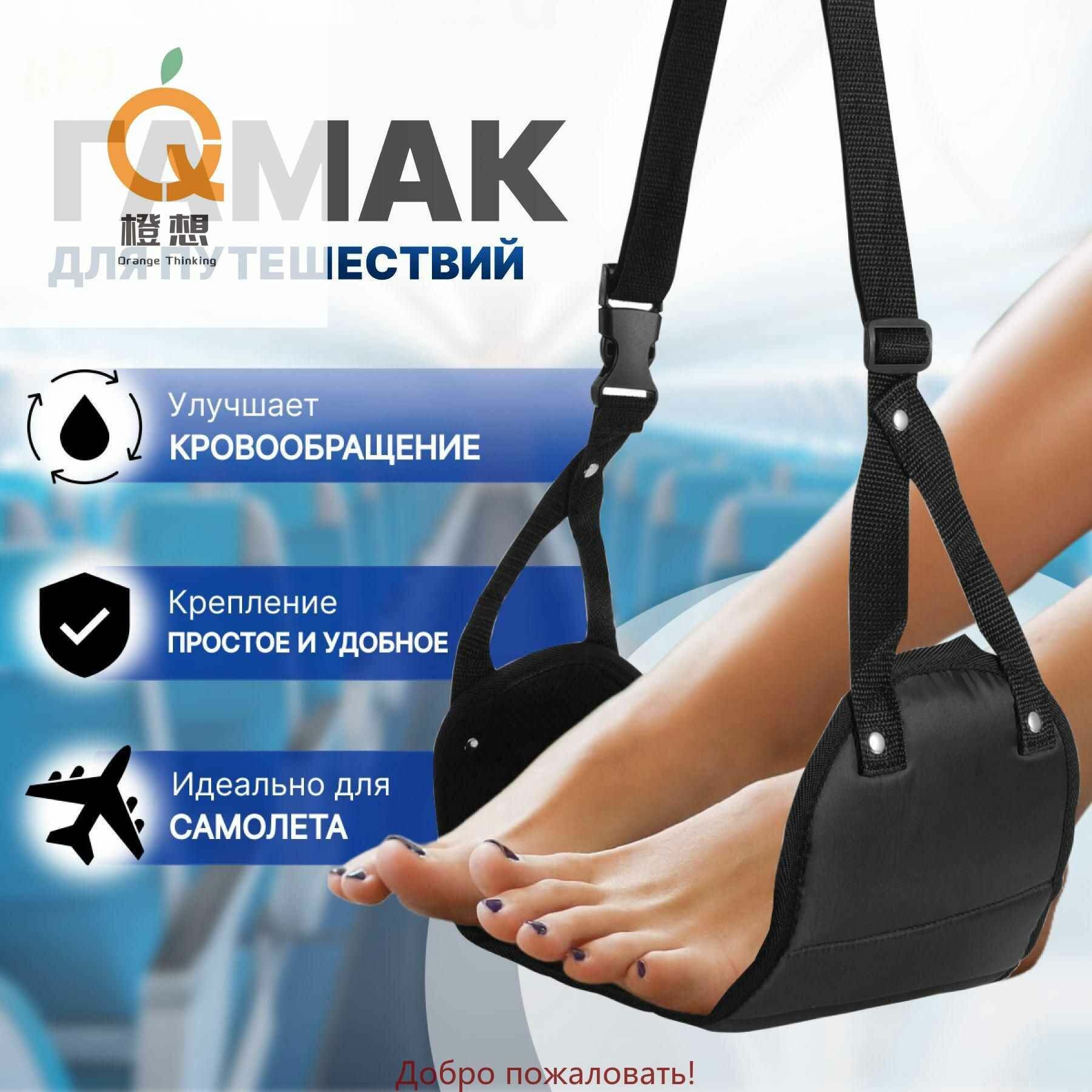 Гамак подушка для ног в самолет, офис, автомобиль, под стол