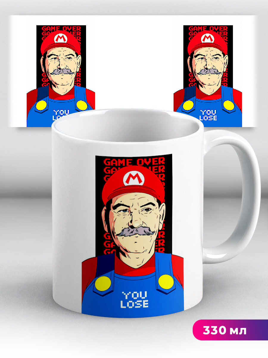 Кружка Марио Сталин Mario You Lose 330 мл, керамическая с принтом, подходит для СВЧ, горячих и холодных напитков