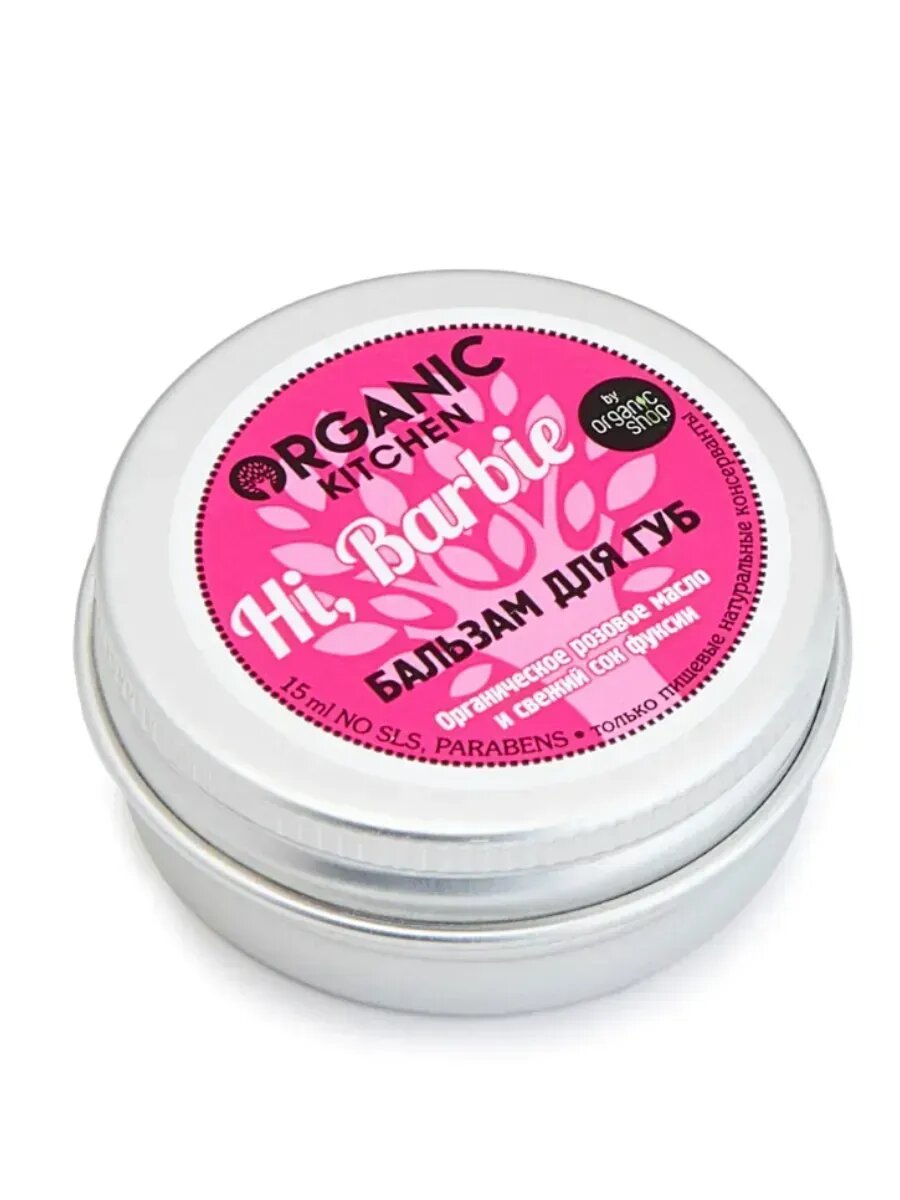 Organic kitchen Гигиеническая помада Hi Barbie 15 мл