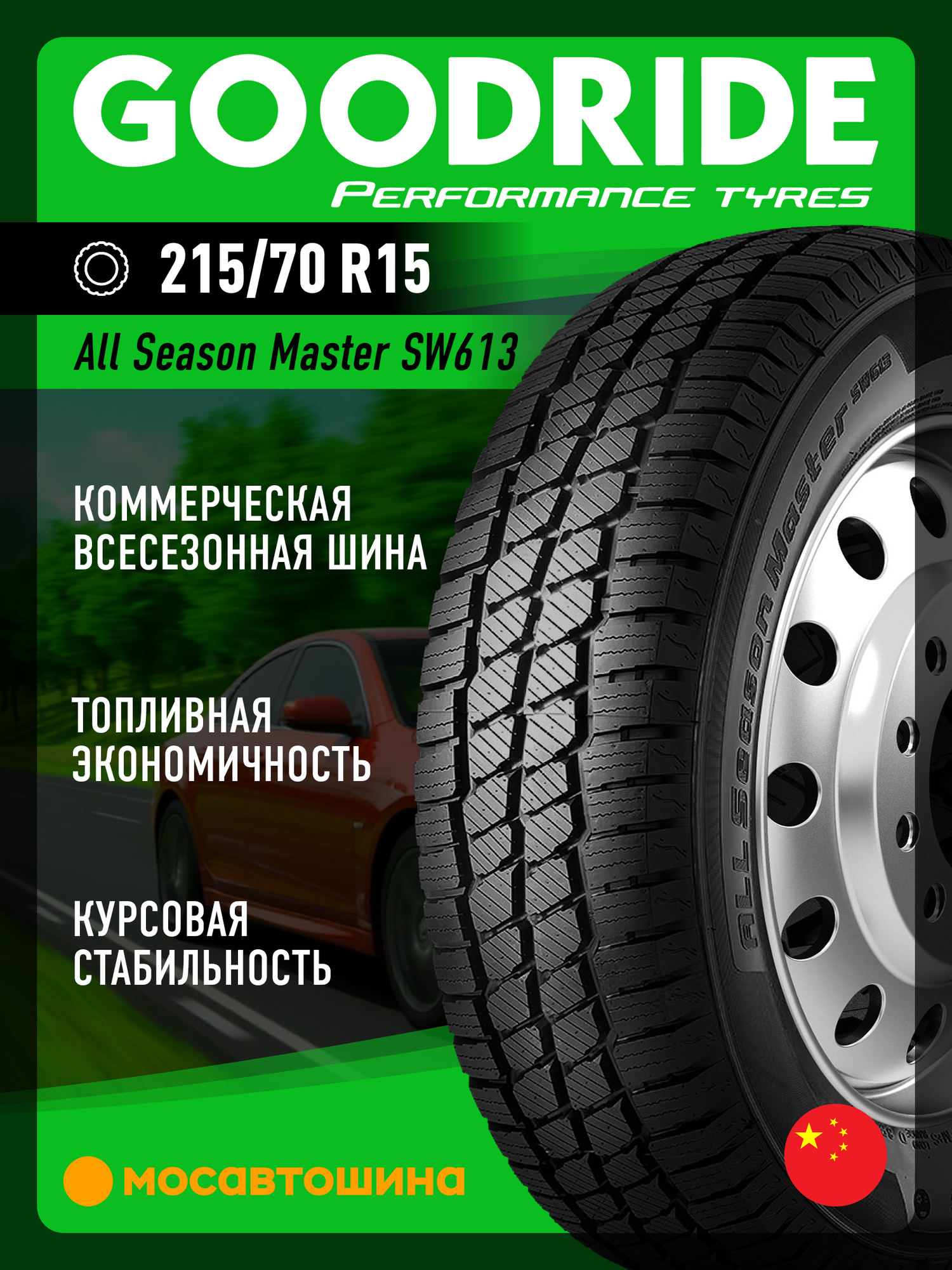 Всесезонные автомобильные шины Goodride All Season Master SW613 215/70 R15 109/107R