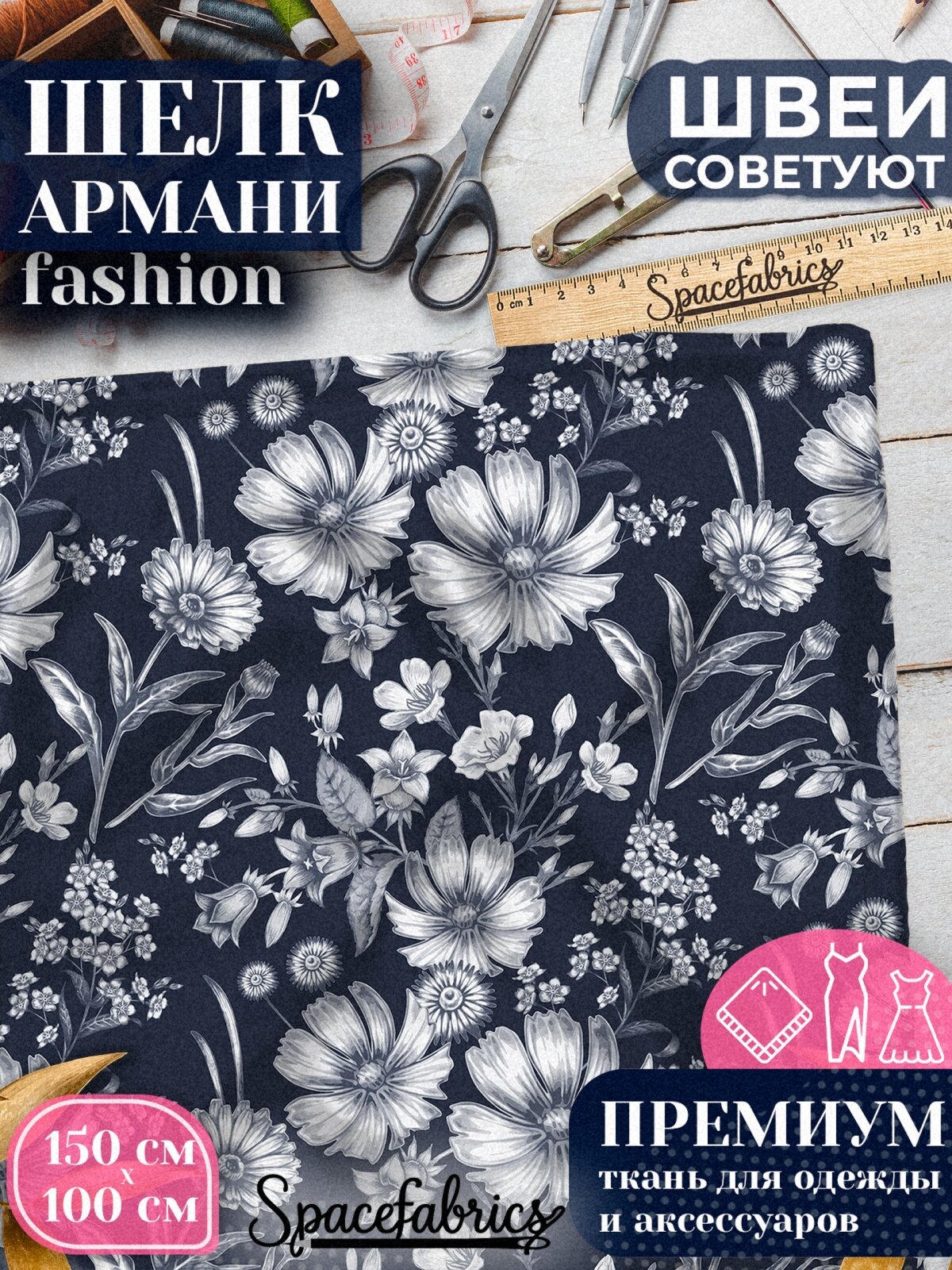 Шелк Армани, искусственный атлас шелк Armani, ткань с принтом для платков, пижам, платьев, юбок. 147*100 см, 90 г/м , отрез