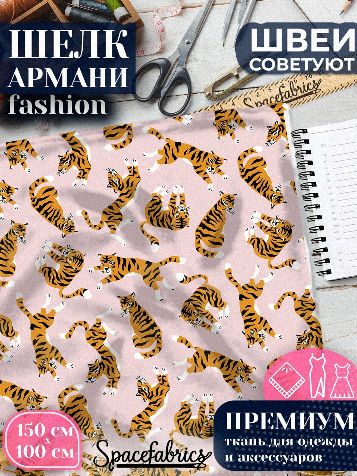 Шелк Армани, искусственный атлас шелк Armani, мягкий для костюмов, пижам, платьев, юбок. 147*100 см, 90 г/м