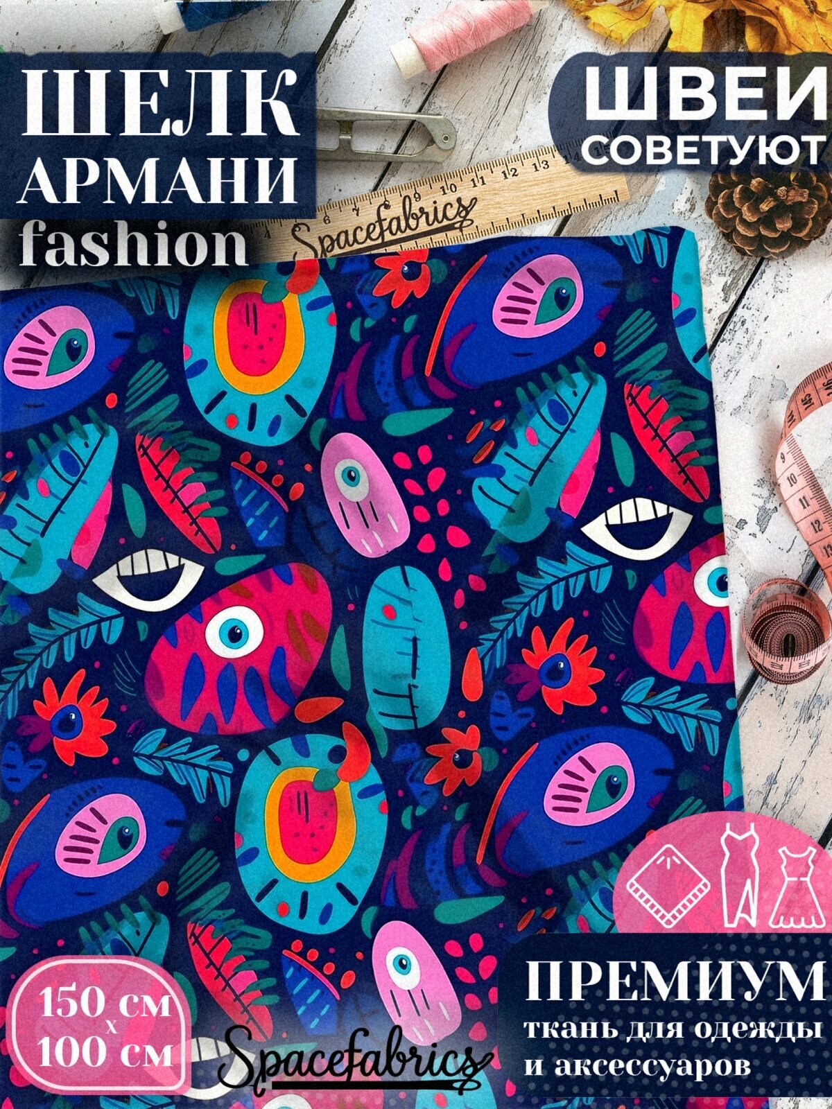 Шелк Армани, искусственный атлас шелк Armani, мягкий для костюмов, платьев, юбок. 147*100 см, 90 г/м