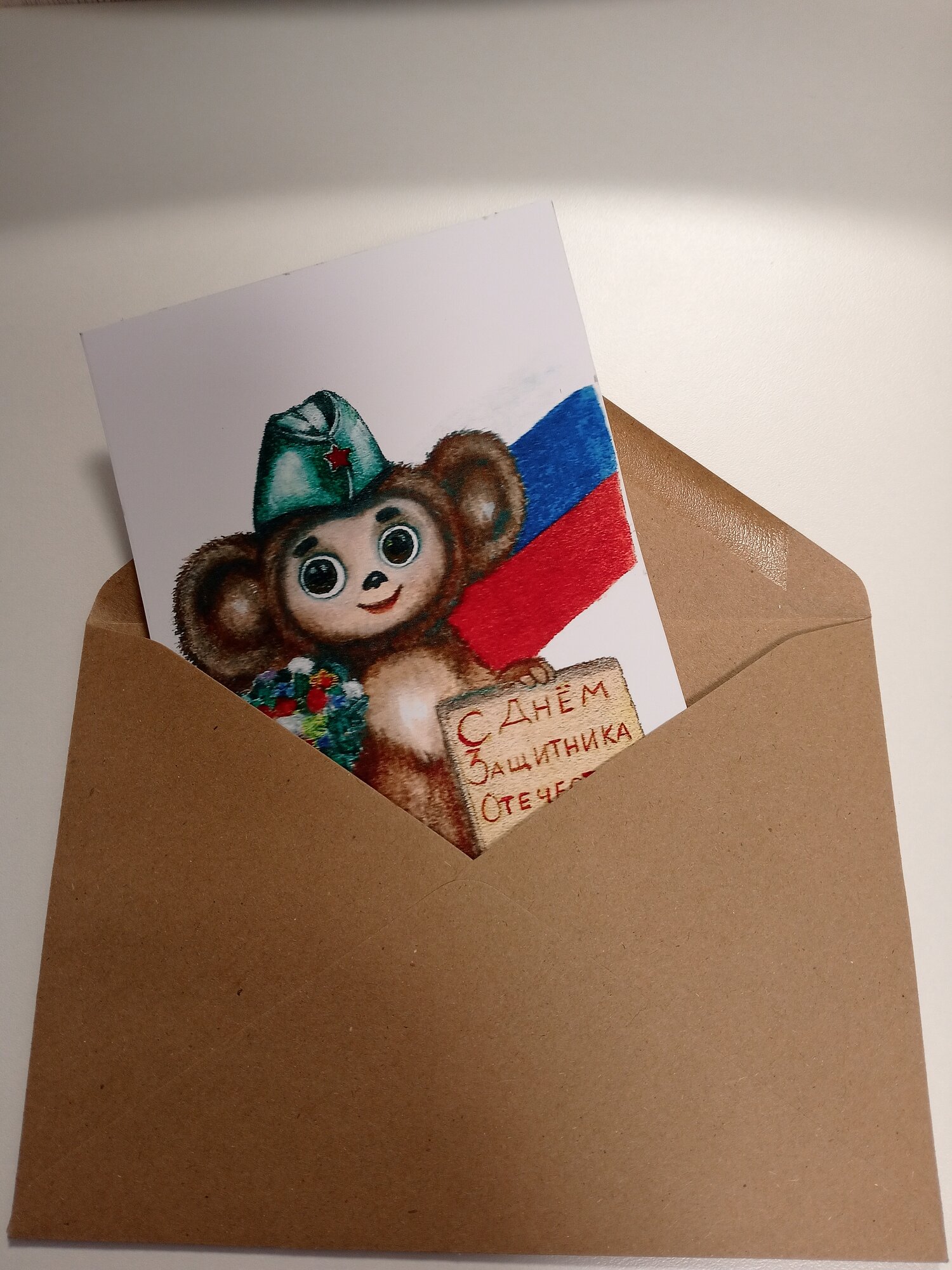 Открытка Авторская Поздравительная*С Днём защитника отечества, с 23 февраля*10х15см.+Конверт.