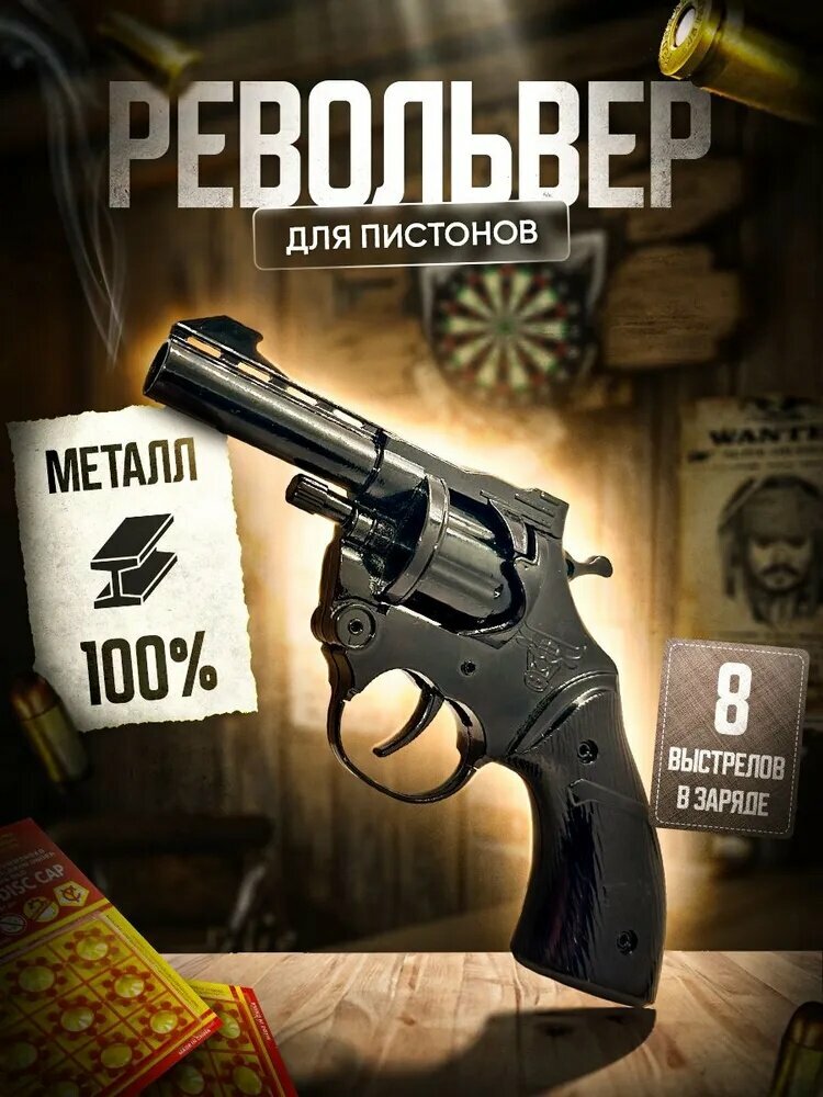 Пистолет металлический для пистонов, револьвер пугач, черный