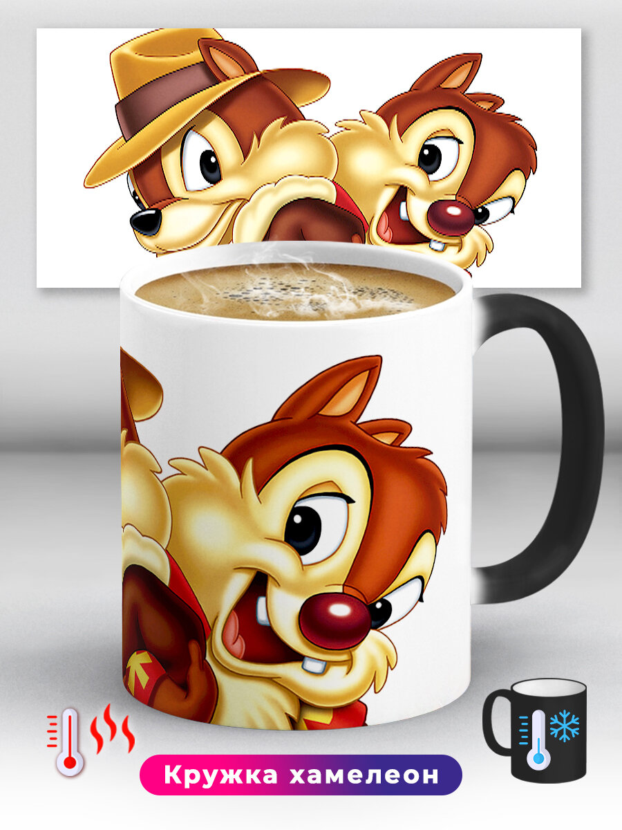 Кружка хамелеон Чип и Дейл спешат на помощь Белый