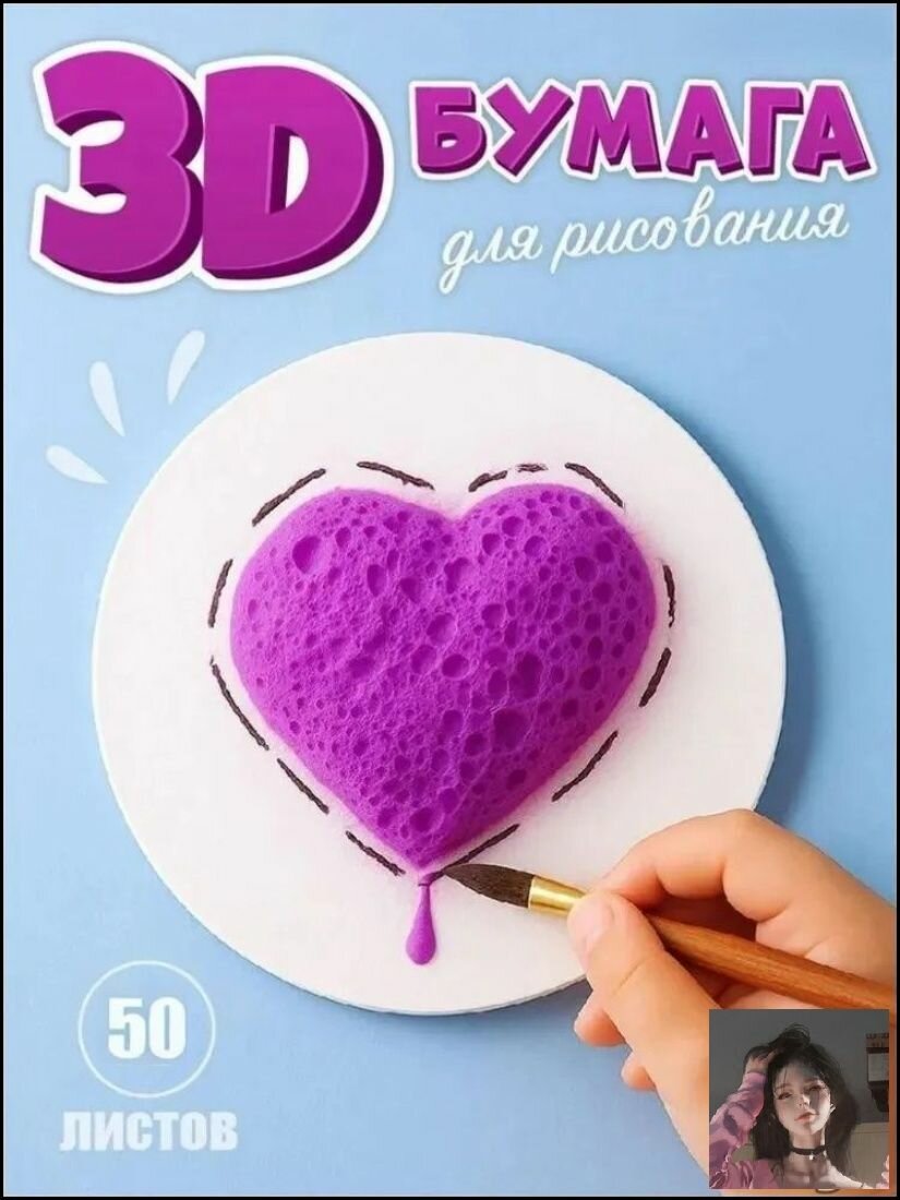 Бумага для рисования, 50 лист, шт