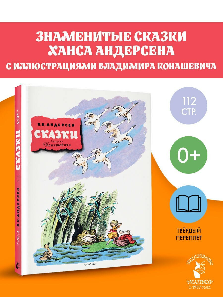 Сказки. Рисунки В. Конашевича — фото 1