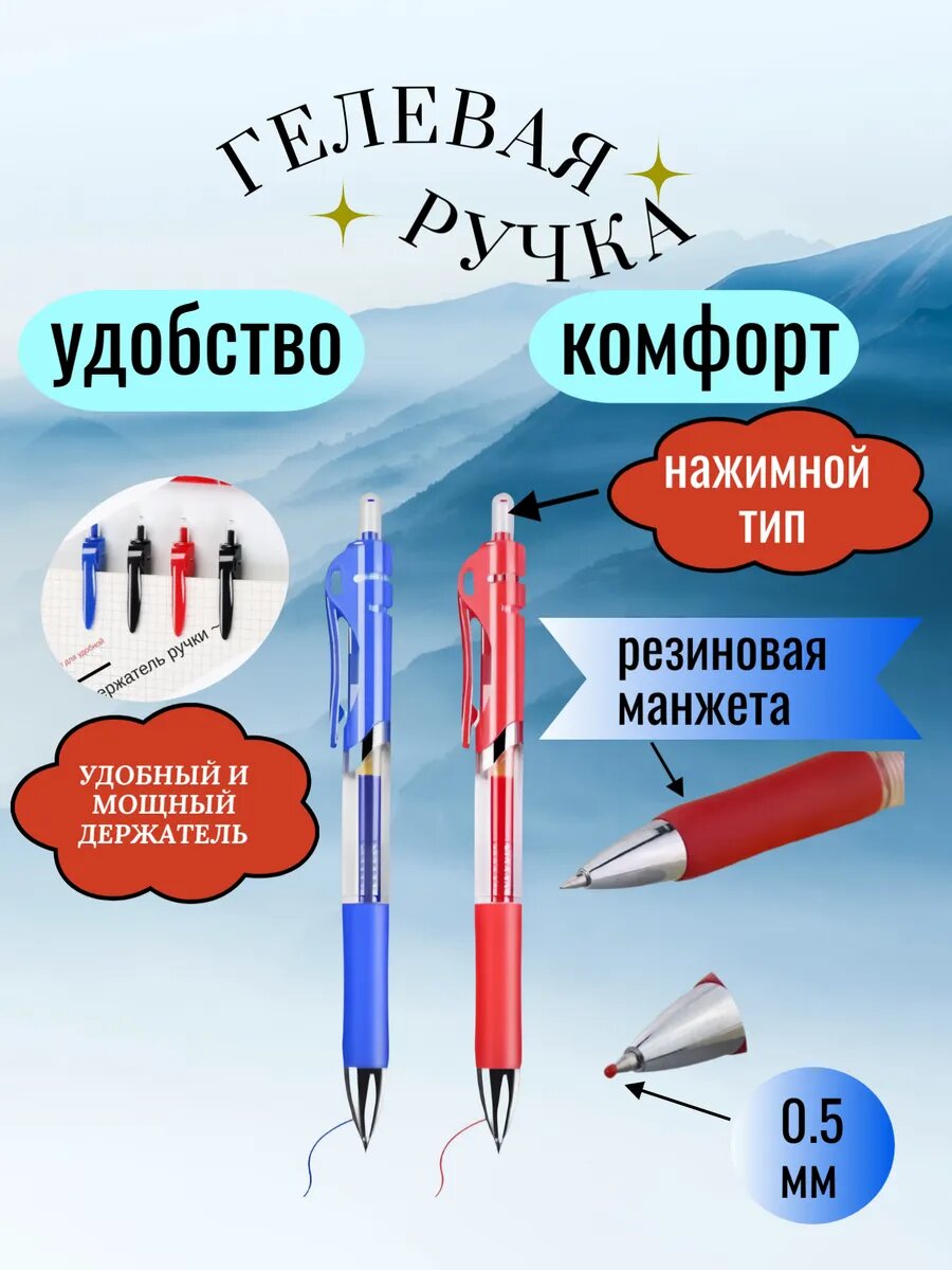 Ручки гелевые красные набор 5 шт и 5 запасных стержней