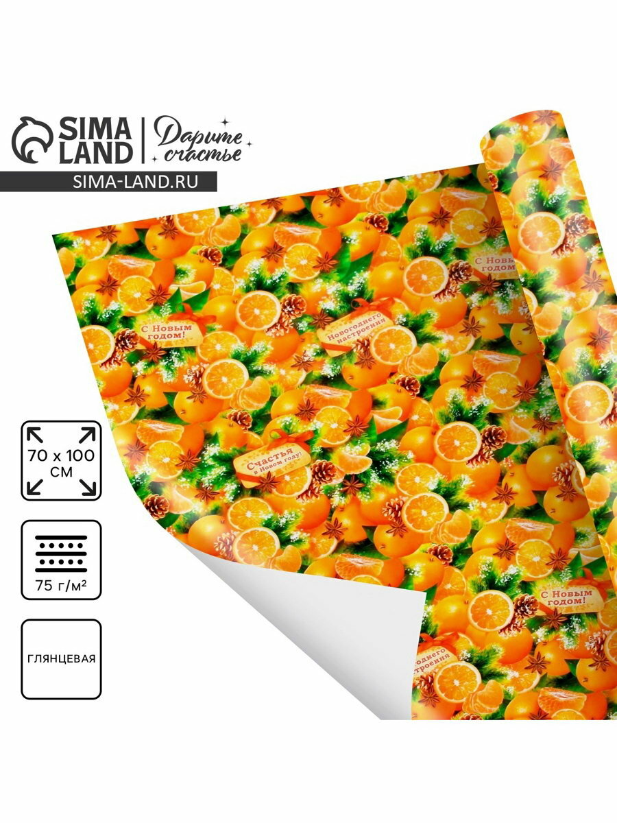 Упаковочная бумага на Новый год "Мандарины", 70x100 см, глянцевая, 10 шт.