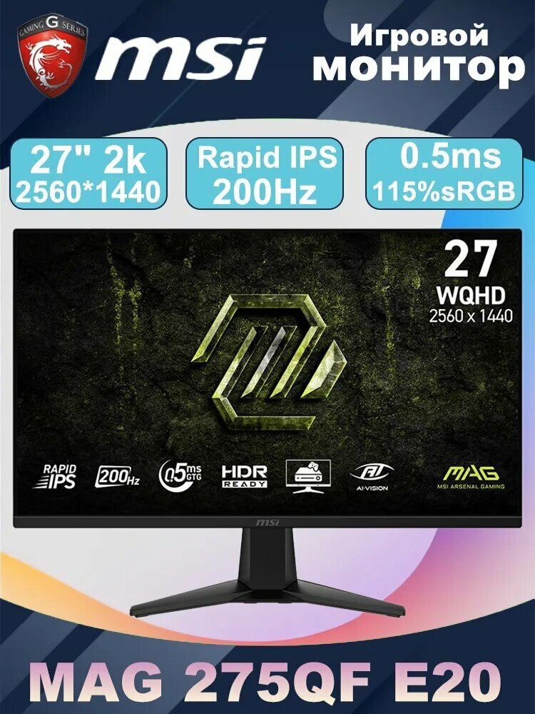 MSI 27" Монитор MAG 275QF E20 2K 200 Гц 0,5 мс (GTG) FastIPS Adaptive-Sync Игровые мониторы, черный, серый металлик