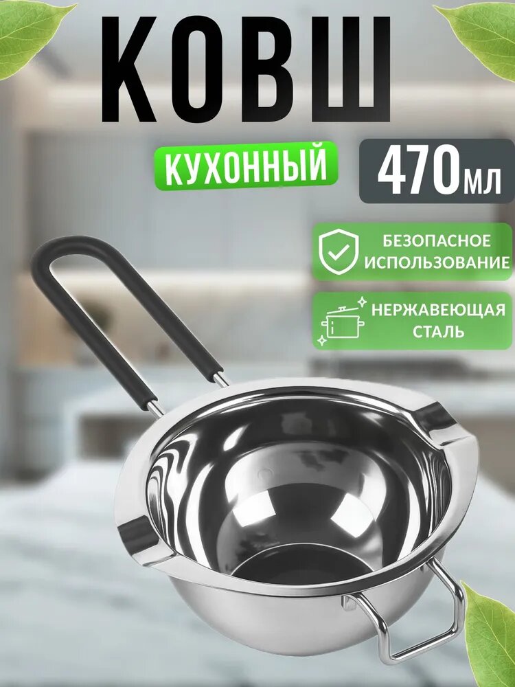 Ковш, нержавеющая сталь, антипригарное покрытие, зеркальный, для индукции, 470 мл