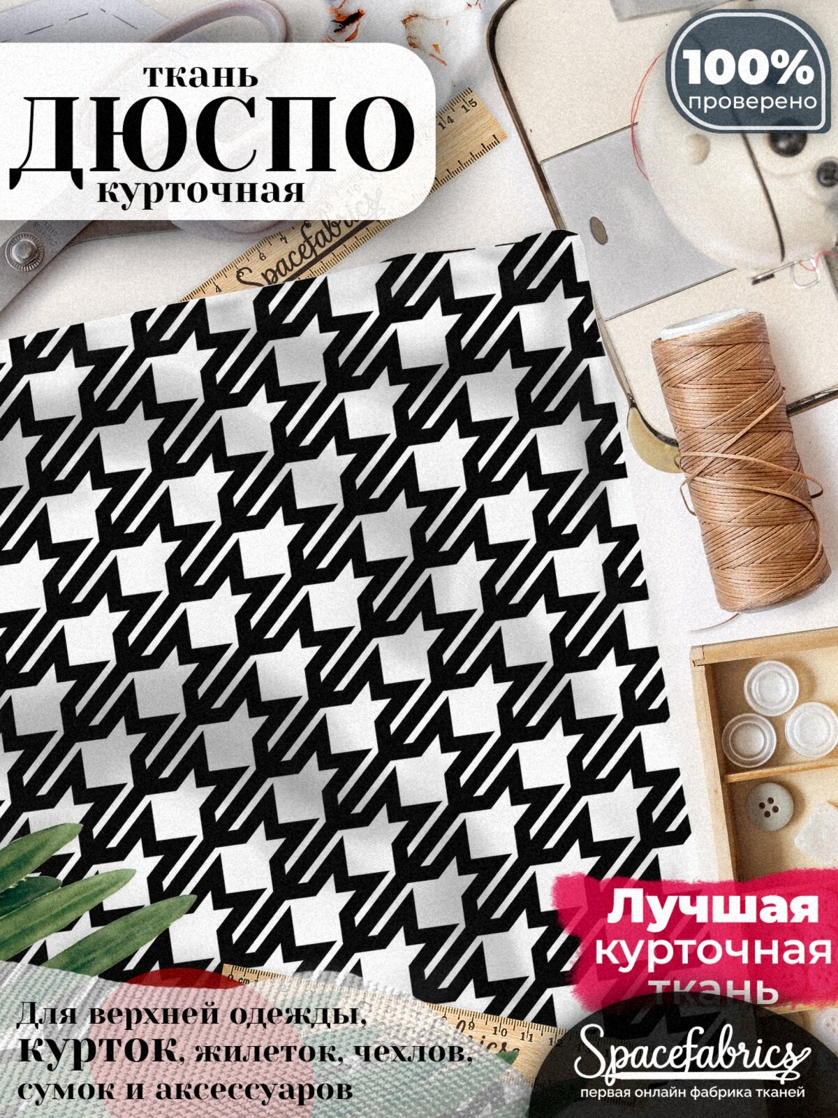 Дюспо 240T WR PU Milky ткань для шитья, курточная, плащевая, 85 г/м , отрез 147х100 см, принт