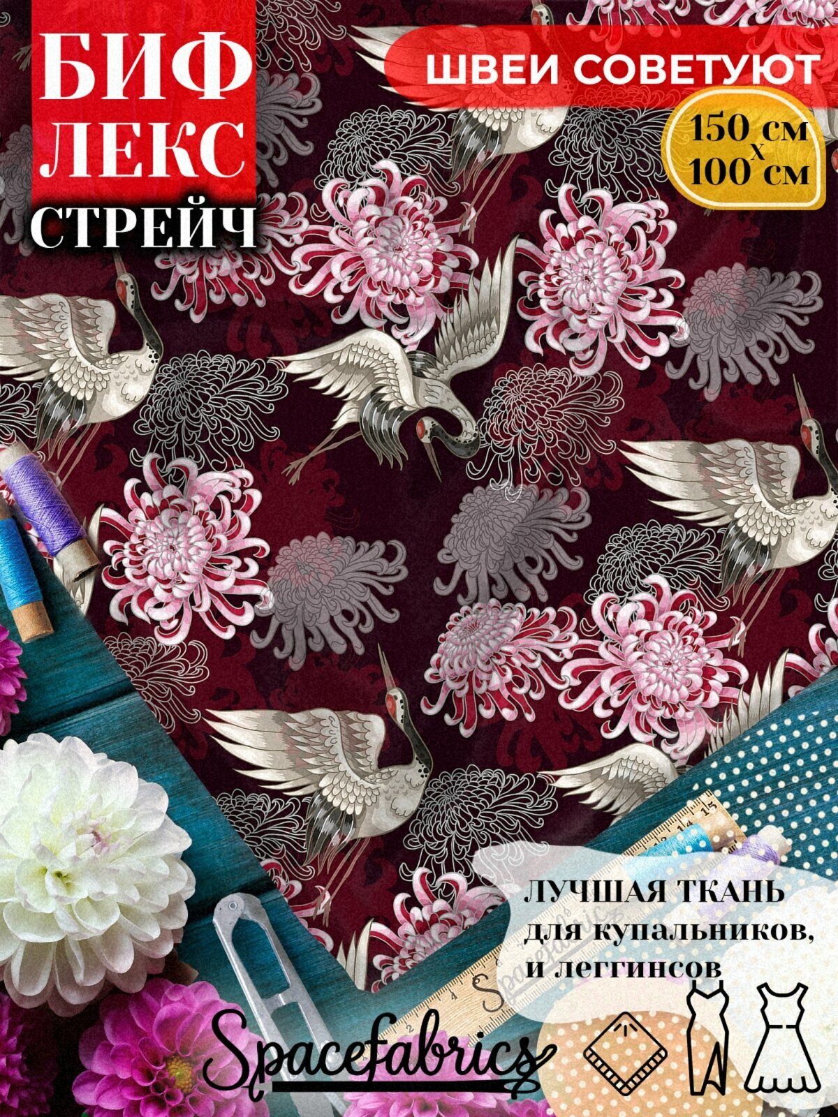 Бифлекс ткань для шитья и рукоделия, 240 г/м2, отрез 150х100 см, трикотажная стрейч ткань с принтом