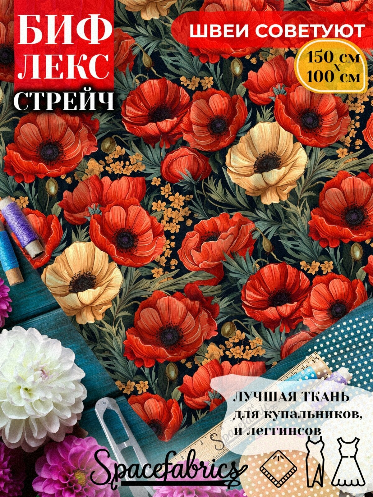 Бифлекс ткань для шитья и рукоделия, 240 г/м2, отрез 150х100 см, трикотажная стрейч ткань с принтом