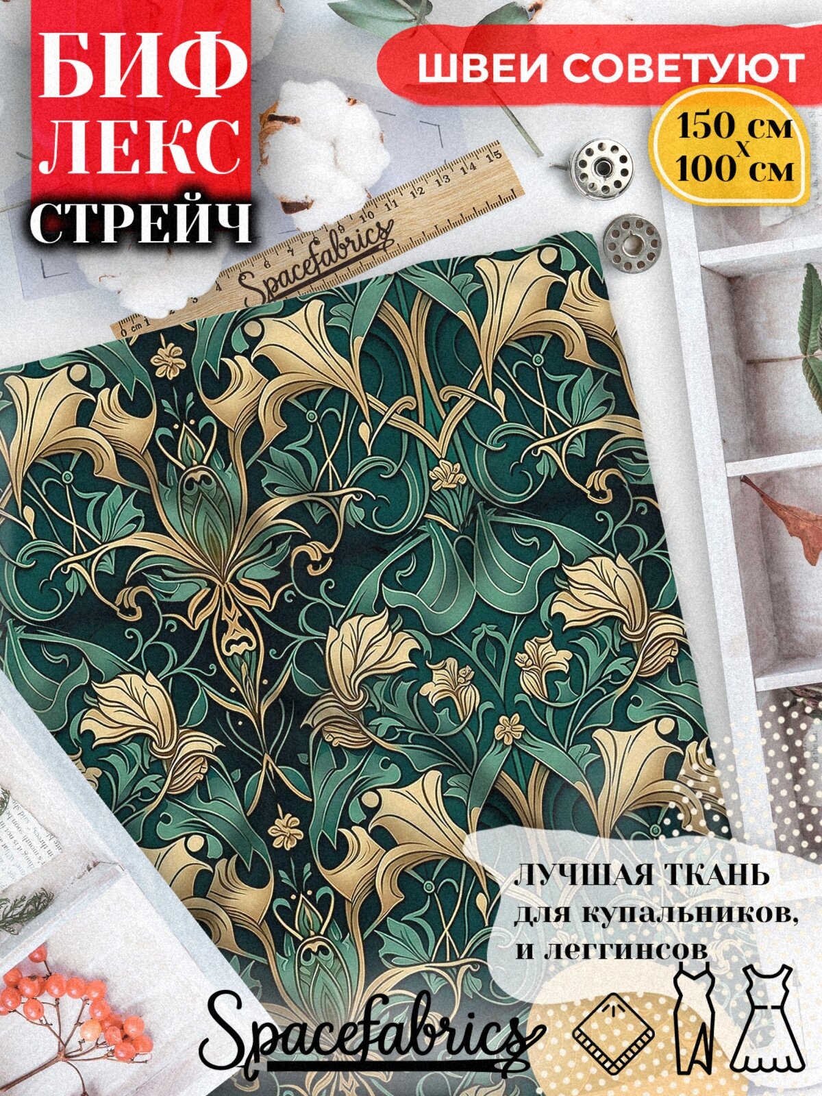 Бифлекс ткань для шитья и рукоделия, 240 г/м2, отрез 150х100 см, трикотажная стрейч ткань с принтом