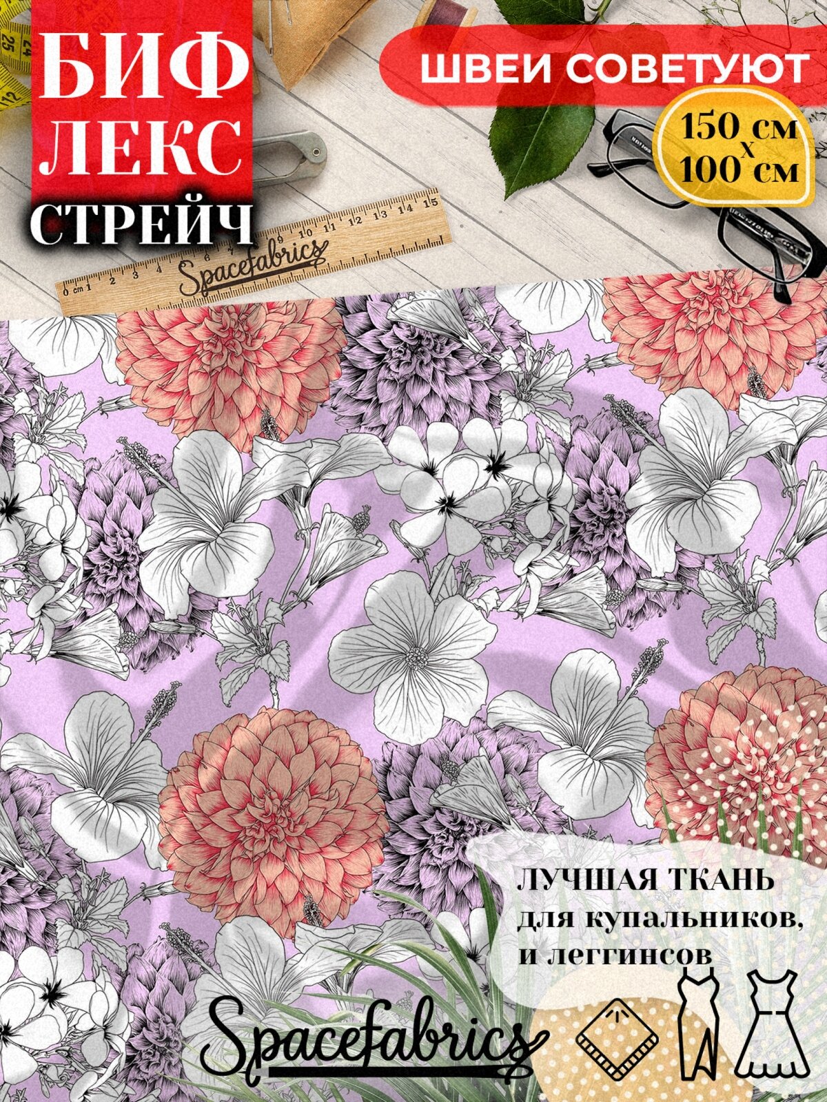 Бифлекс ткань для шитья и рукоделия, 240 г/м2, отрез 150х100 см, трикотажная стрейч ткань с принтом
