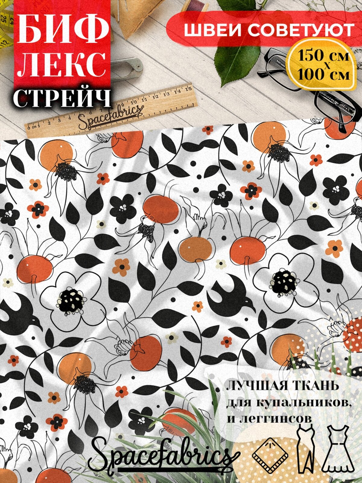 Бифлекс ткань для шитья и рукоделия, 240 г/м2, отрез 150х100 см, трикотажная стрейч ткань с принтом