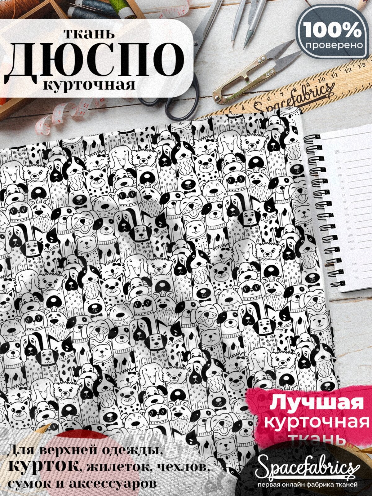 Дюспо 240T WR PU Milky ткань для шитья, 85 г/м , отрез 147х100 см, курточная и плащевая ткань с рисунком