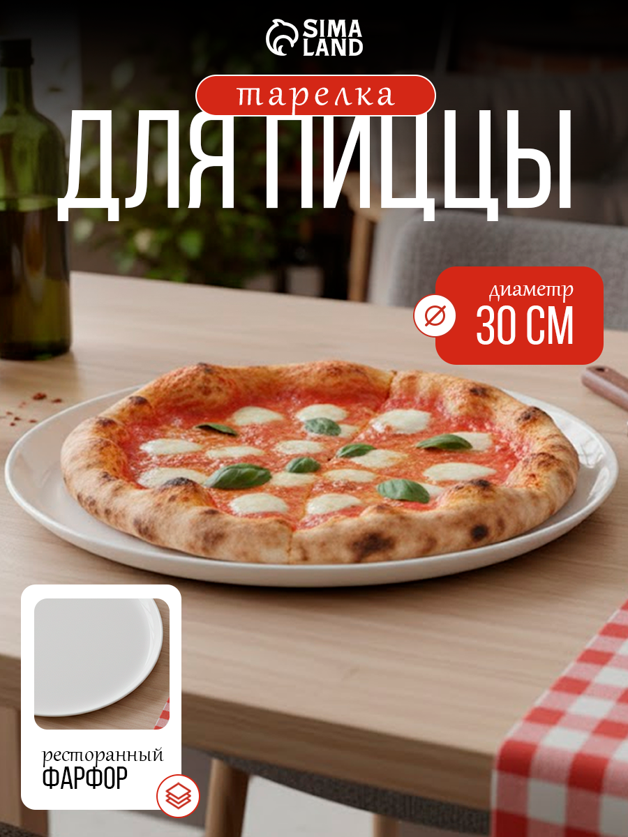 Тарелка для пиццы Hanna Knövell, d=30 см, фарфор, цвет белый