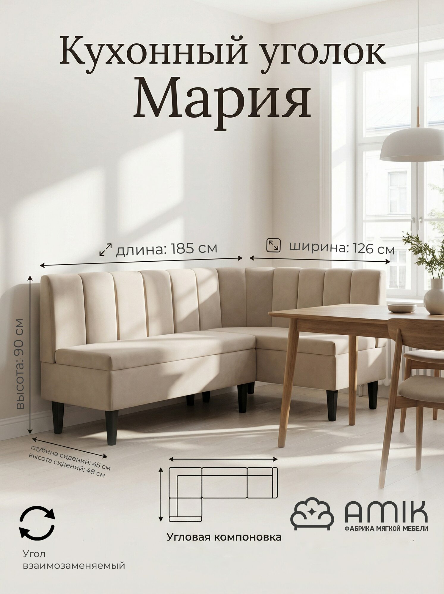 Кухонный уголок Мария модульный с ящиками для хранения, диван и кресло для кухни, обеденная зона без спального места — фото 1