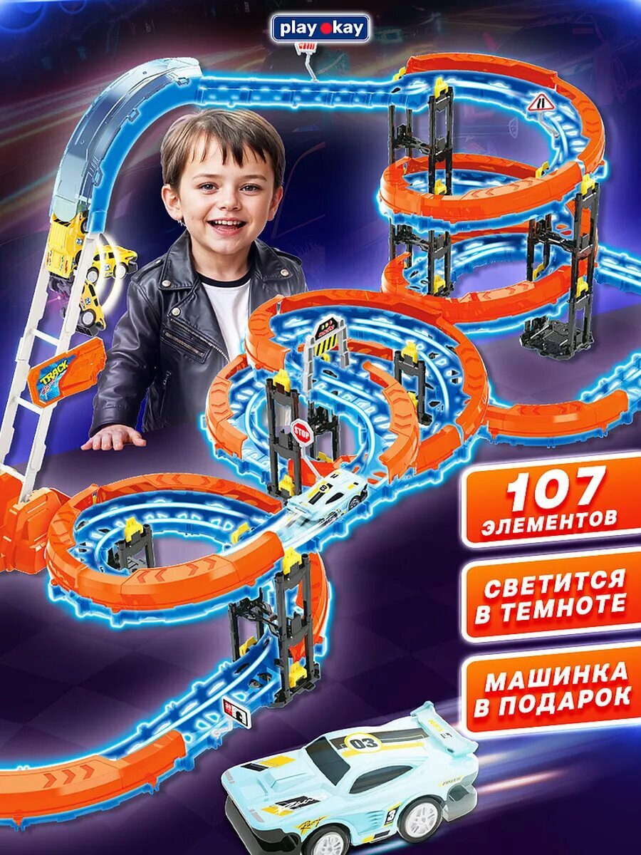 Игрушка гибкий автотрек - светящаяся машинка