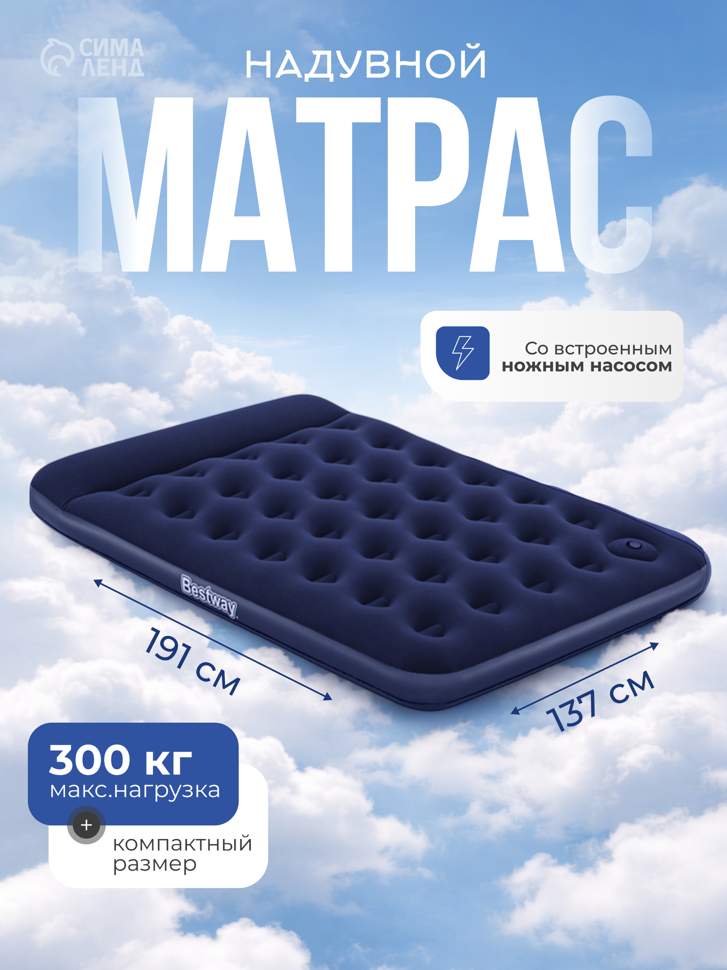 Матрас надувной Bestway Pavillo, 191×137×28 см, с встроенным ножным насосом