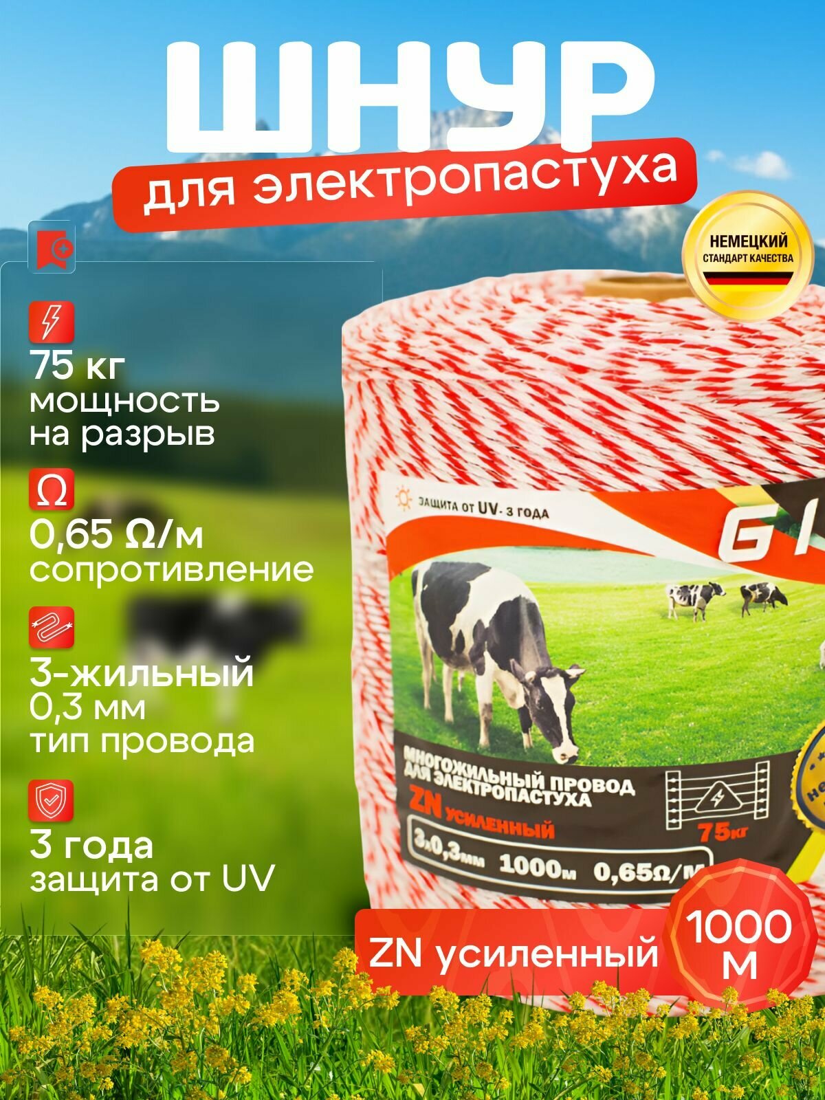 Запчасть для электропастуха